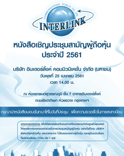 Interlink Communication Public Company Limited