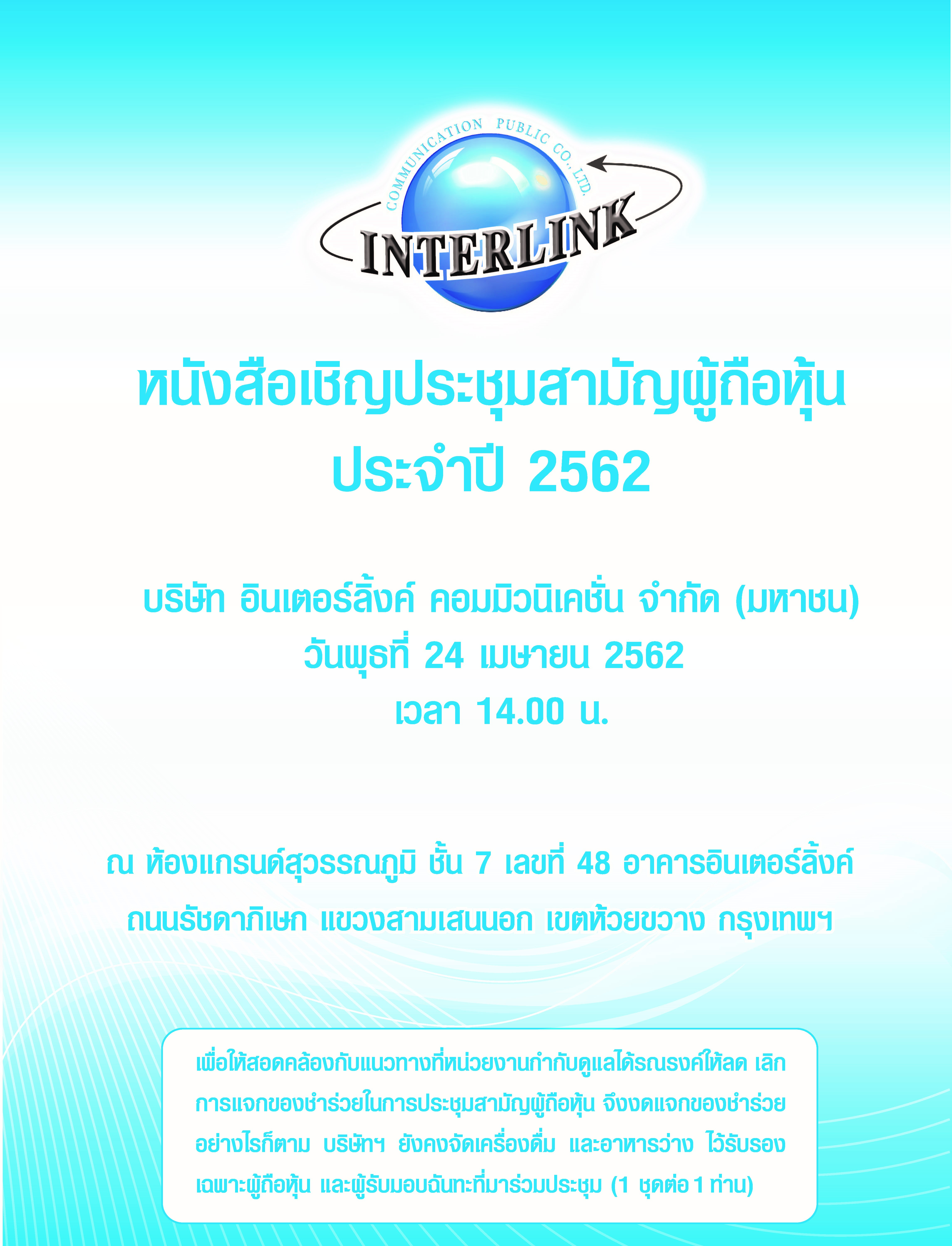 Interlink Communication Public Company Limited
