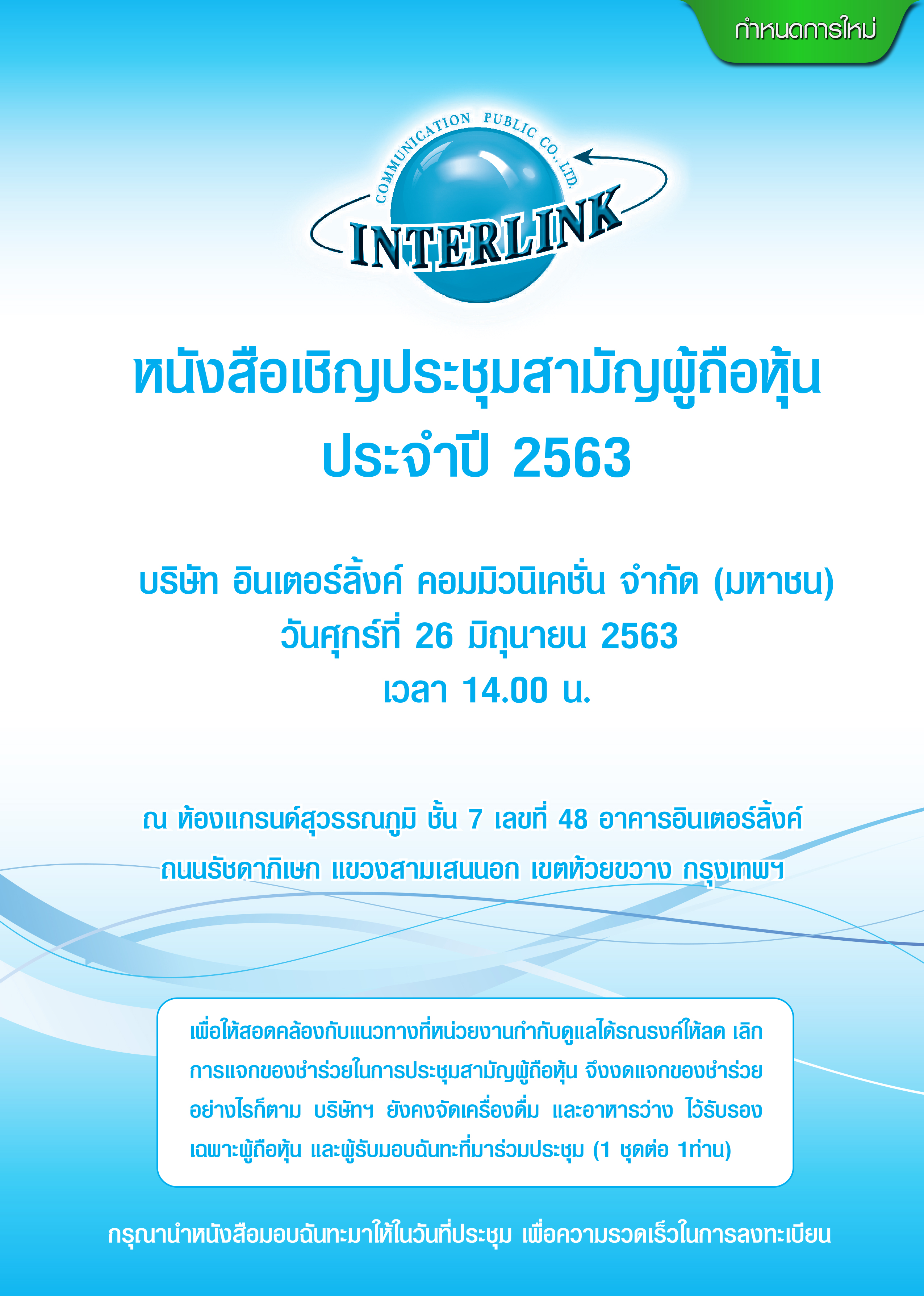 Interlink Communication Public Company Limited